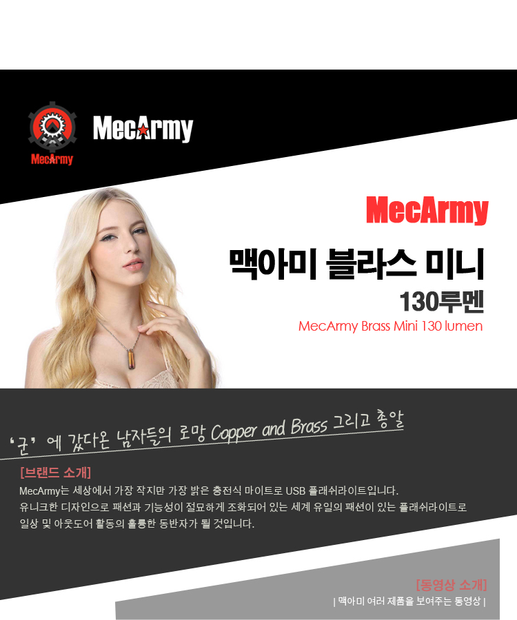 [맥 아미] 블라스미니130루멘BL47(충전식) - 문리버마운틴